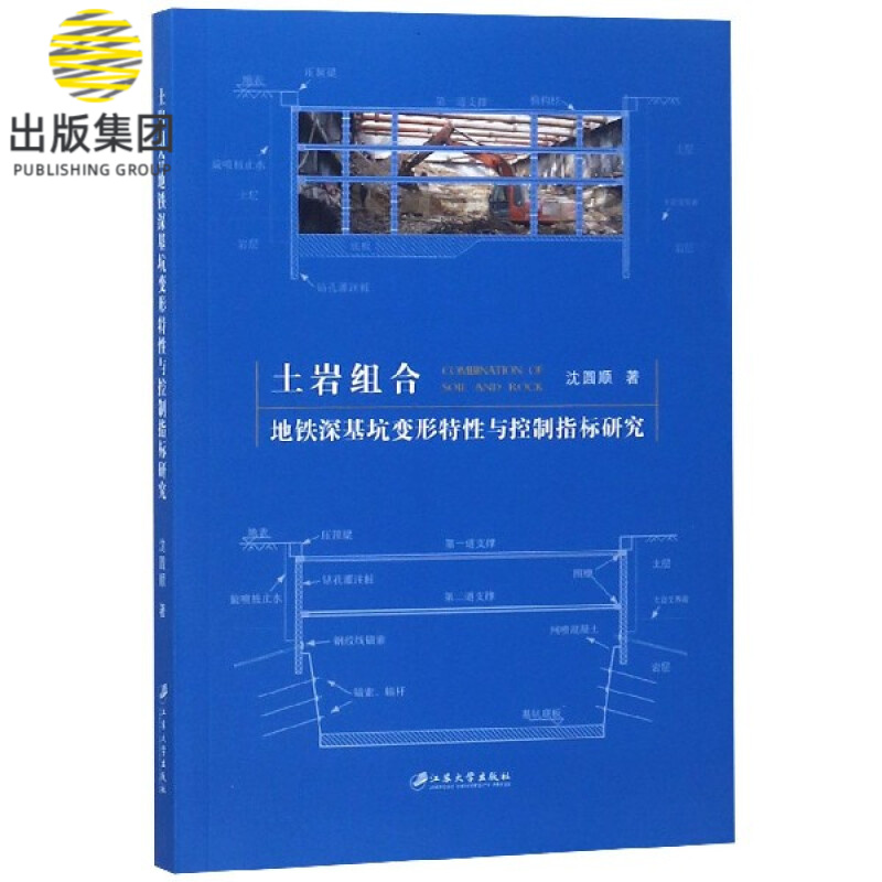 土岩组合地铁深基坑变形特性与控制指标研究