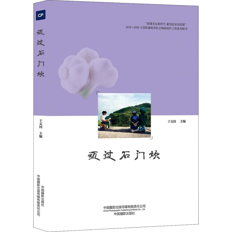 迈过石门坎