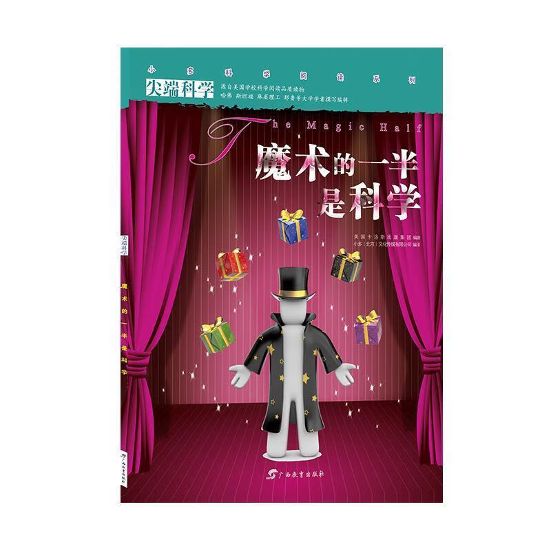 尖端科学辑9:魔术的一半是科学