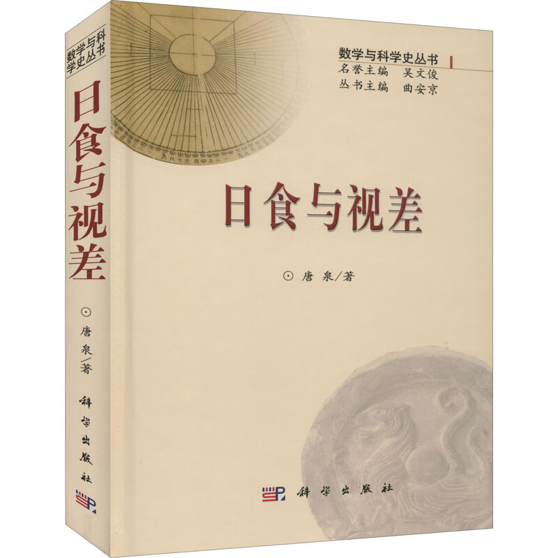 日食与视差
