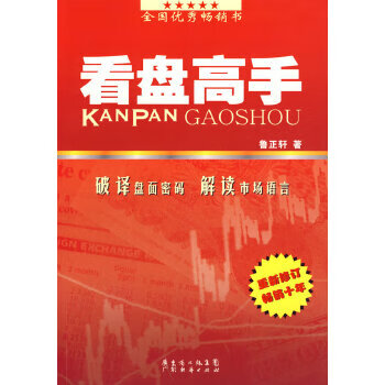 看盘高手 鲁正轩【好书，下单速发】