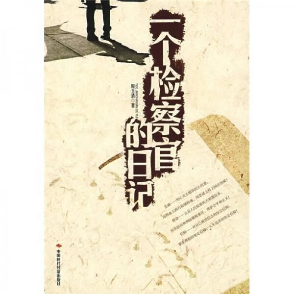 公务员家庭腐败镜鉴与启示