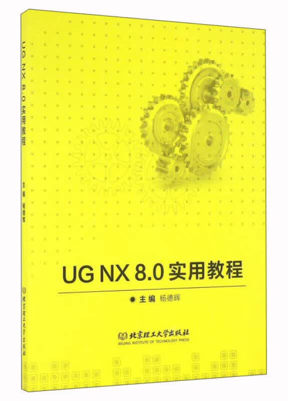 UG NX80实用教程【好书】