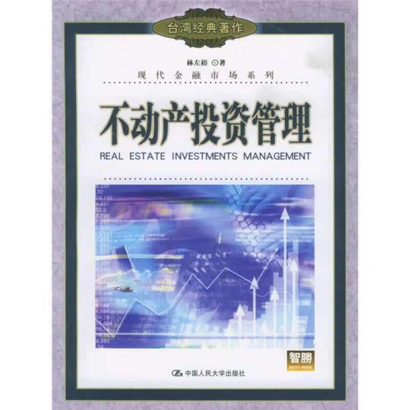 不动产投资管理【好书】