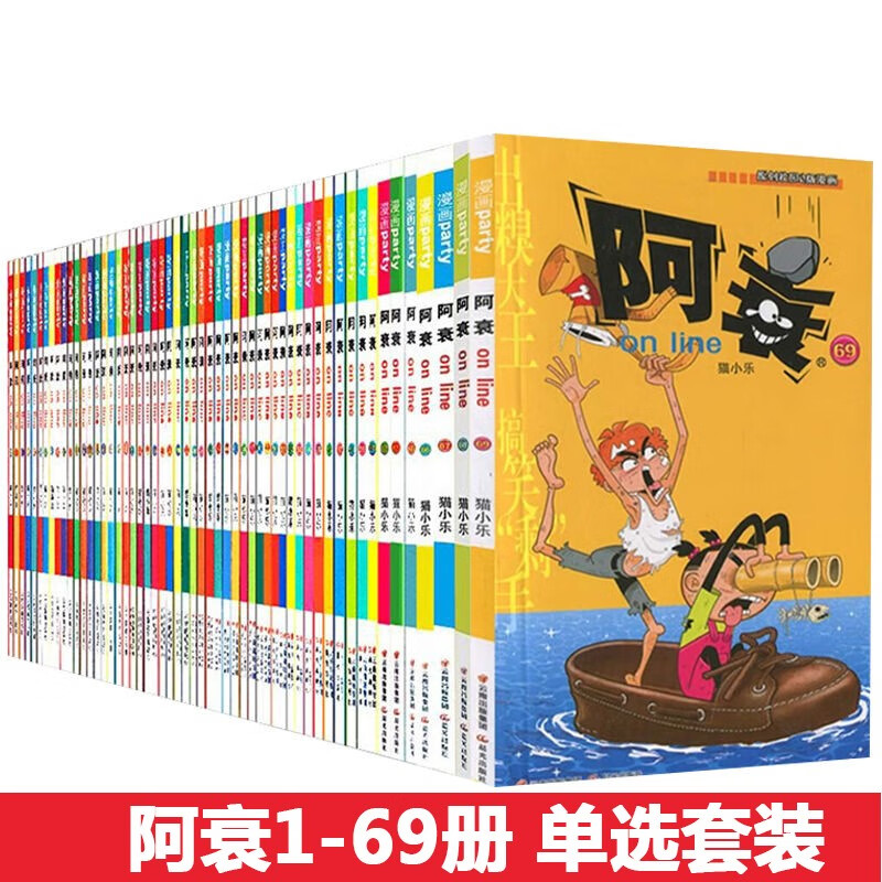 【单选20册】 阿衰漫画书全集阿衰on line独立包1生 7-10岁搞笑爆笑校园儿童搞笑漫画书大本 阿衰21-40册