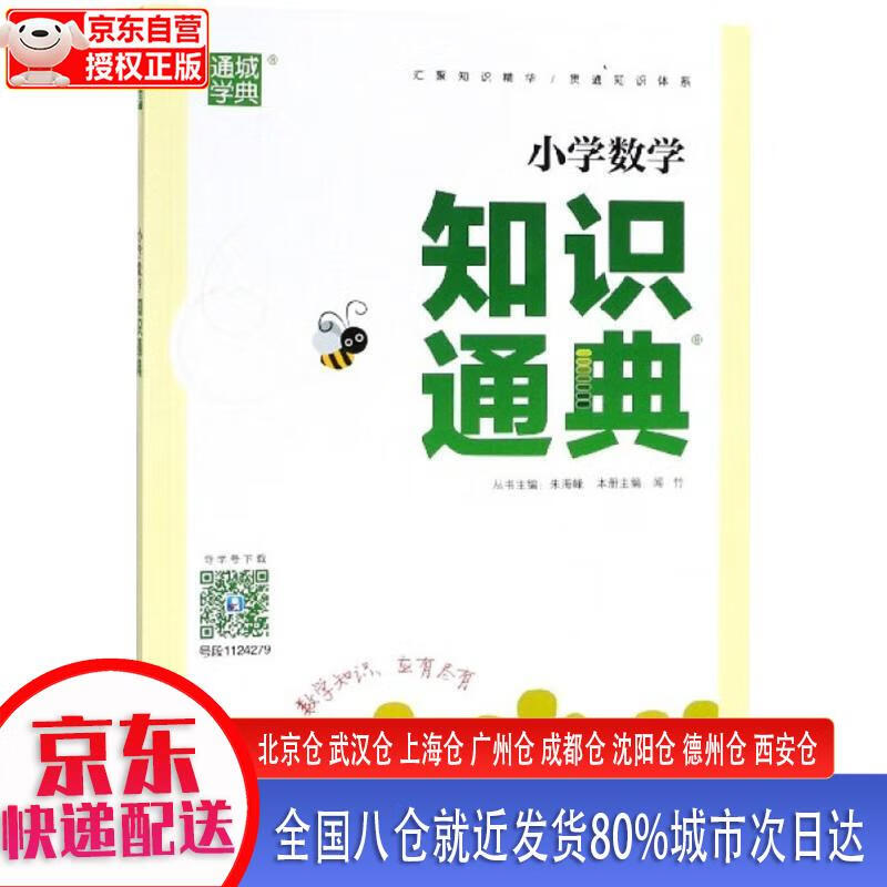 【现货】小学英语知识通典