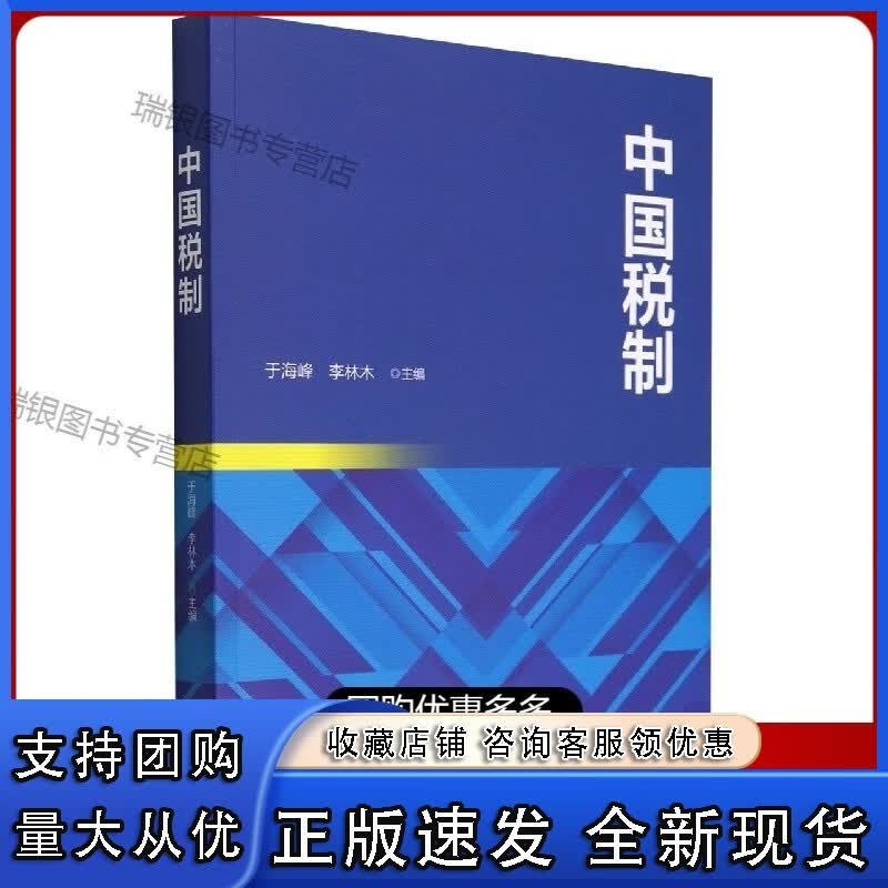 中国税制 网