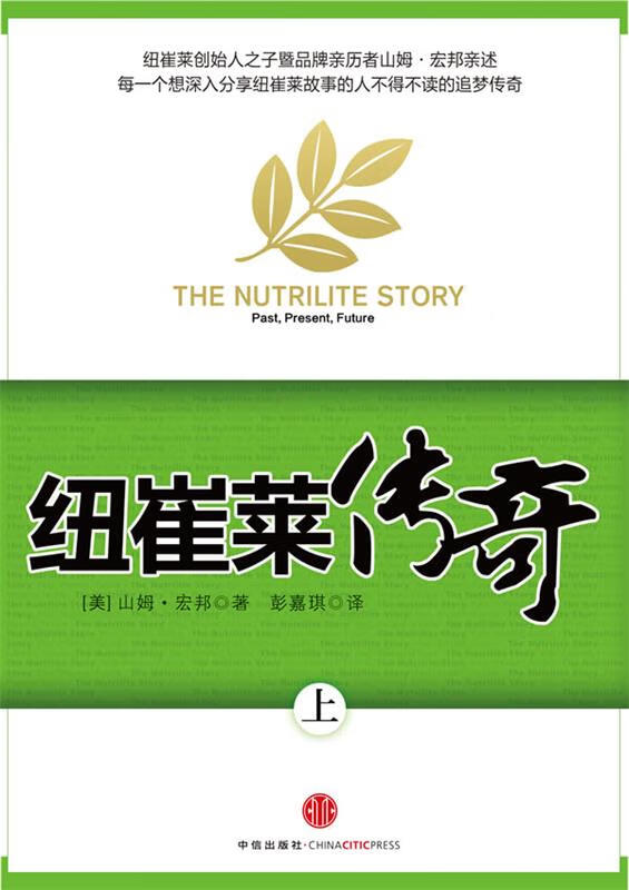 纽崔莱传奇【好书，下单速发】