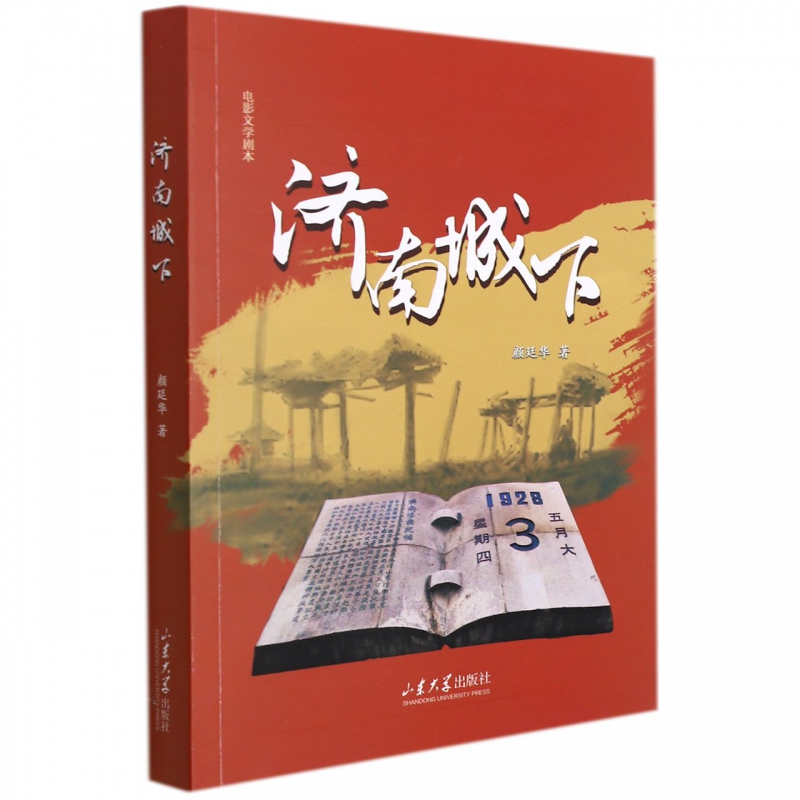 济南城下