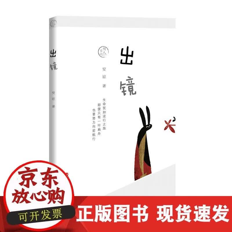【直发】名人日记：出镜