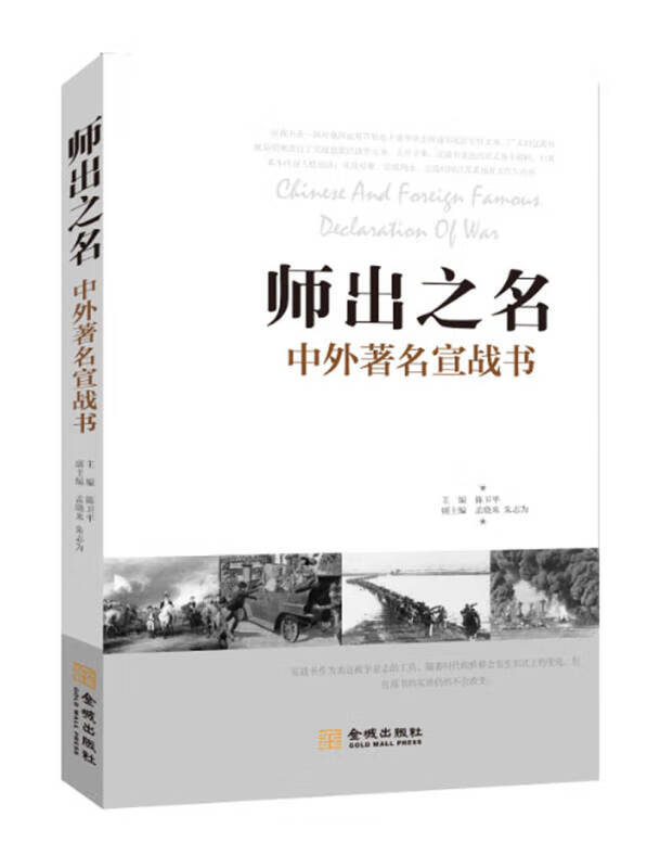 【书】师出之名