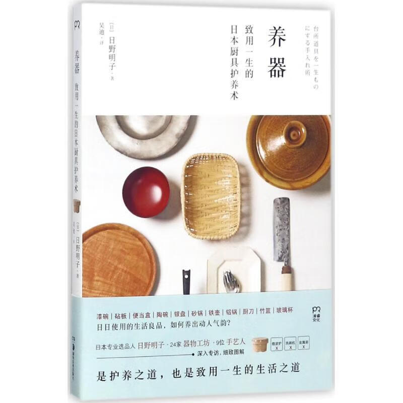 养器:致用一生的日本厨具护养术