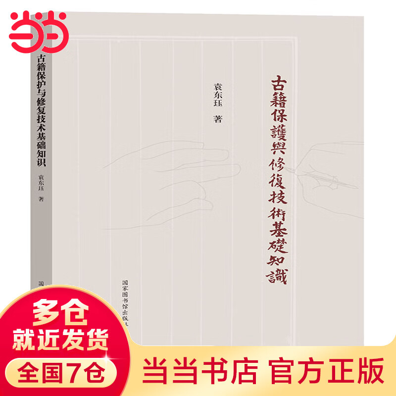 古籍保护与修复技术基础知识