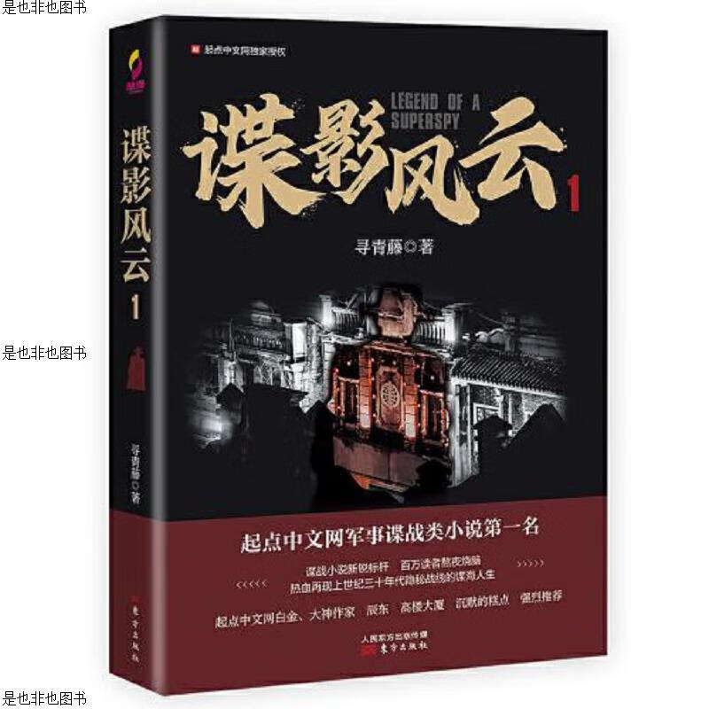 谍影风云 1