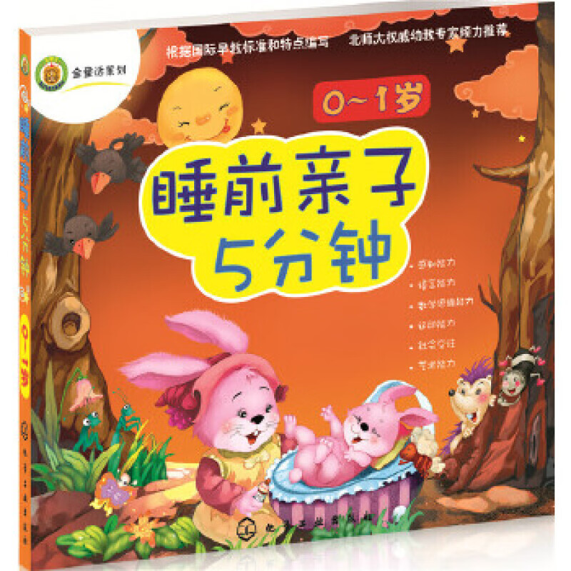 睡前亲子5分钟(0~1岁)