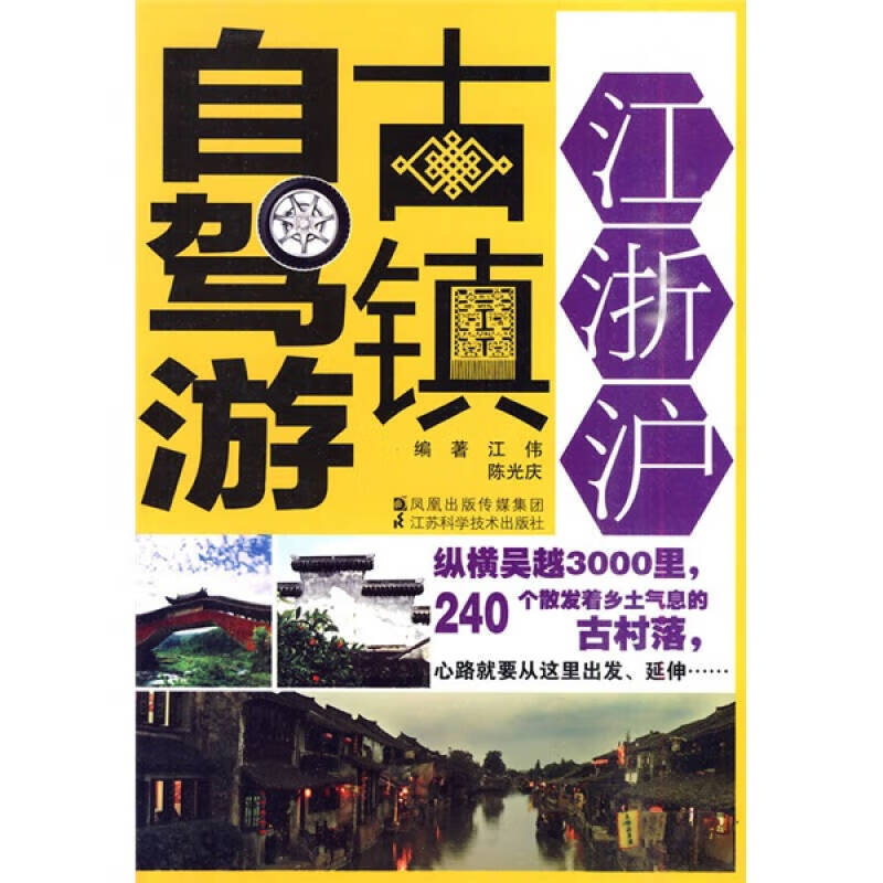 江浙沪古镇自驾游【好书】