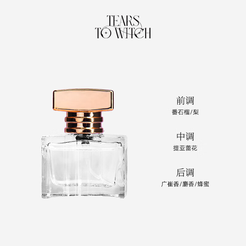 【618】TEARSTOWITCH持久留香大吉岭茶无人区玫瑰粉邂逅 新同名25ml