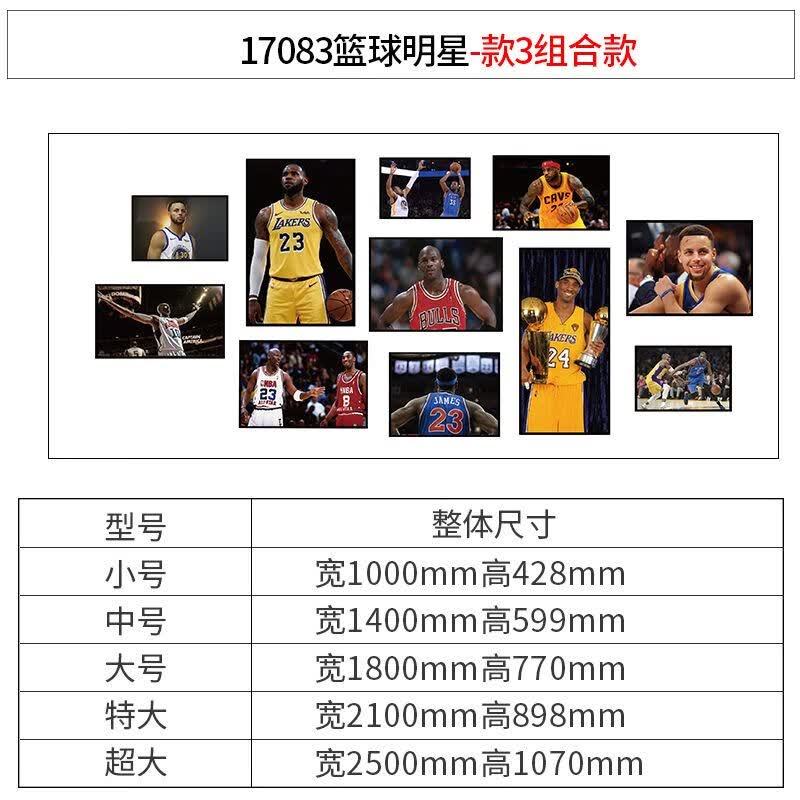 NBA篮球主题贴壁纸科比海报宿舍男孩生卧室墙面装饰房间布置 17083篮球-款3组合款-LK板10mm 特大