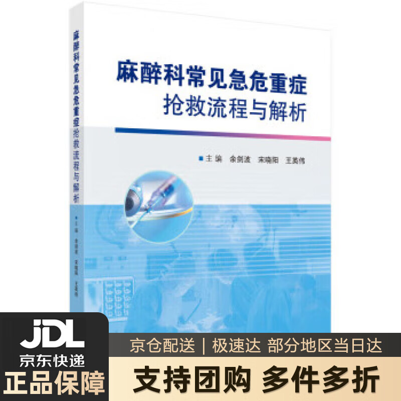 【 送货上门】麻醉科常见急危重症抢救流程与解析
