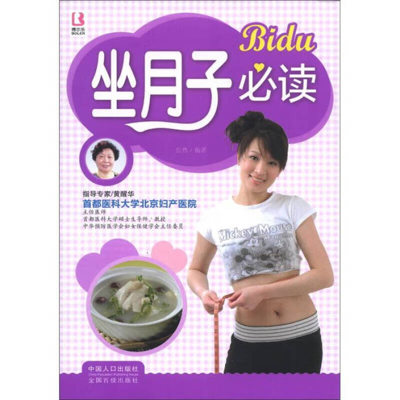 坐月子9787510111792【好书】