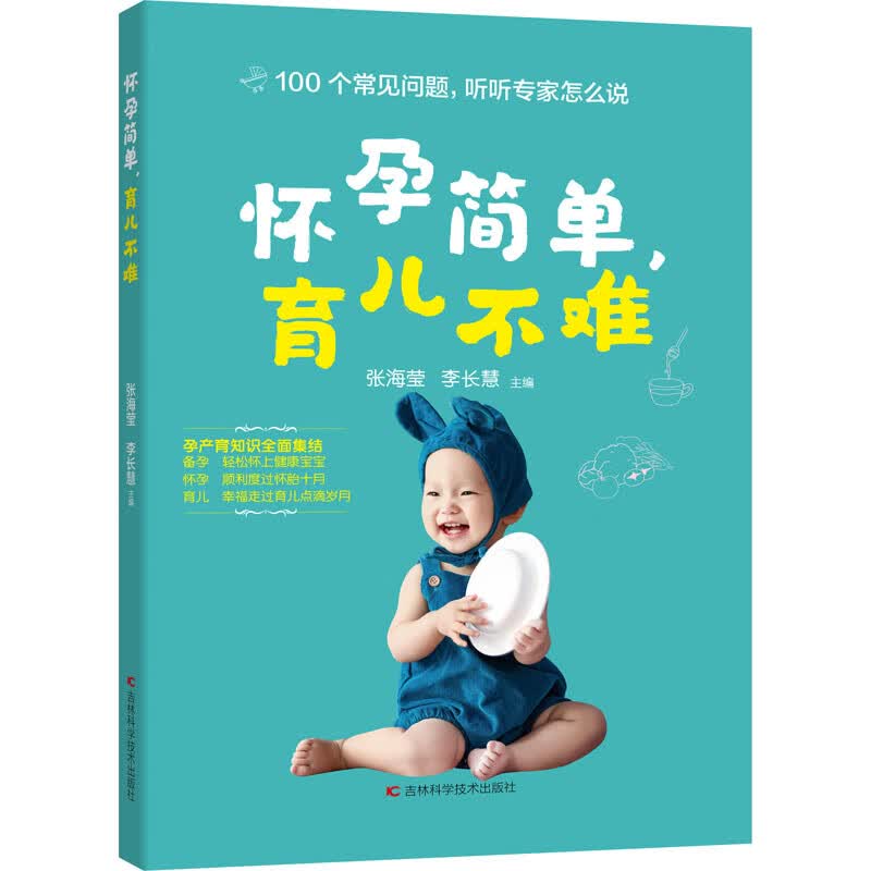 怀孕简单,育儿不难 图书