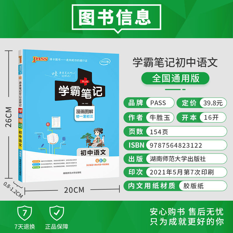 2022版学霸笔记高中初中语文数学物理化学生物新高考总复习新教材 初中学霸笔记