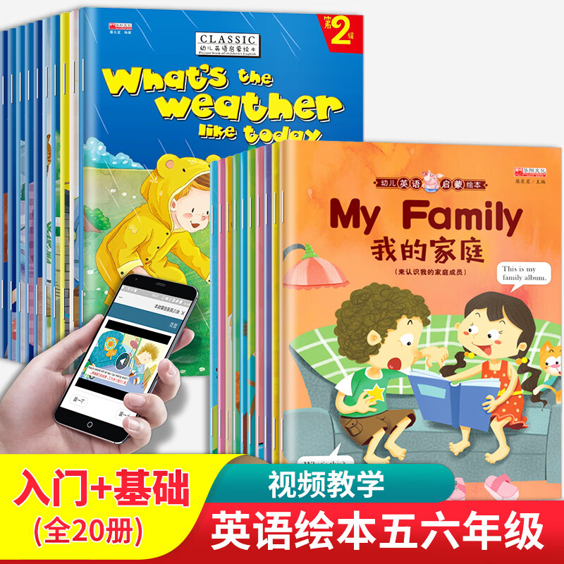 视频动画】英语绘本阅读小学五六年级 小学生英语课外读物阅读故事外语教材 适合5-6年级上下册读的英文课外 英语绘本五六年级阅读20册[入