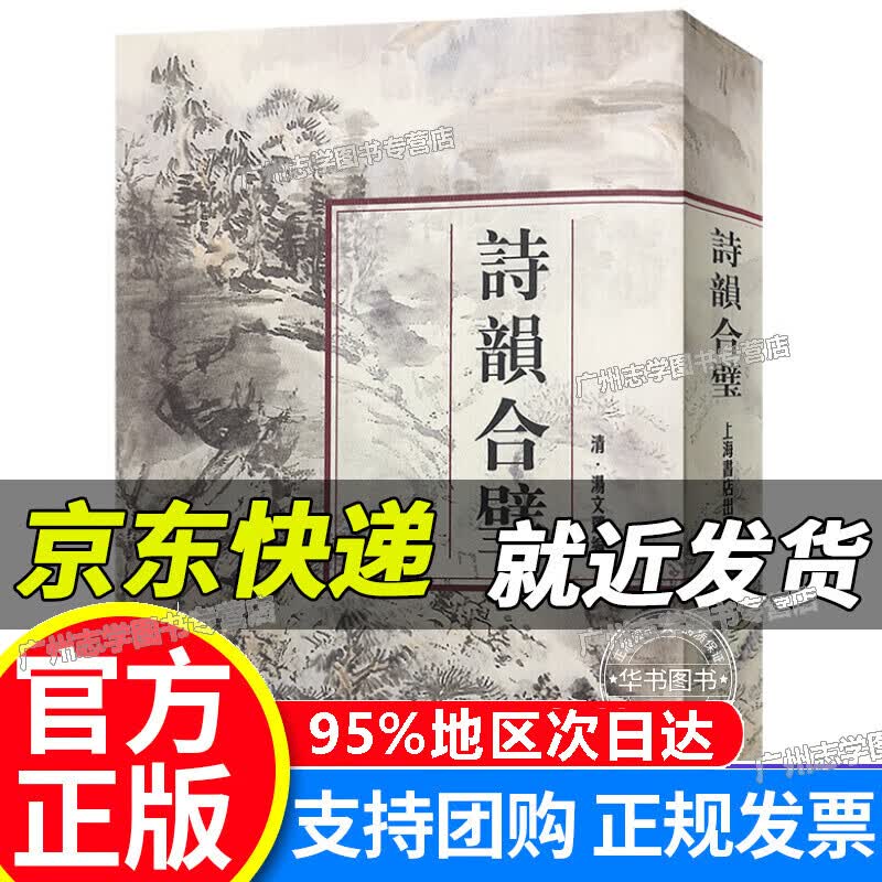 诗韵合璧 红色