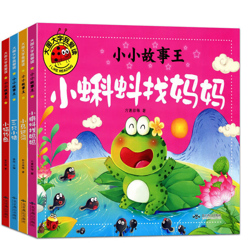葫芦娃兄弟漫画书彩图注音版大图大字我爱读金刚葫芦儿童启蒙绘本 小蝌蚪+小马过河+三只小猪+小猫钓鱼