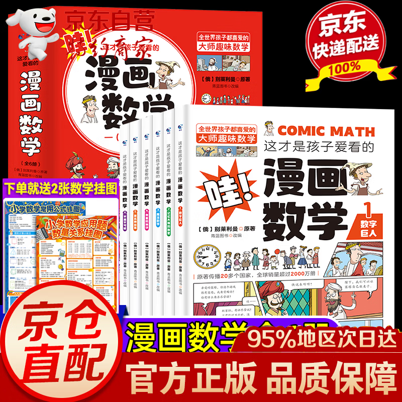 全18册 这才是孩子爱看的漫画物理化学数学别莱利曼原著全套 漫画物理和漫画化学 万物的尺度 我的第一本物理启蒙书彩图漫画书籍 漫画趣味物理十化学启蒙书 中小学生课外阅读科普百科漫画数学 俄罗斯别莱利曼