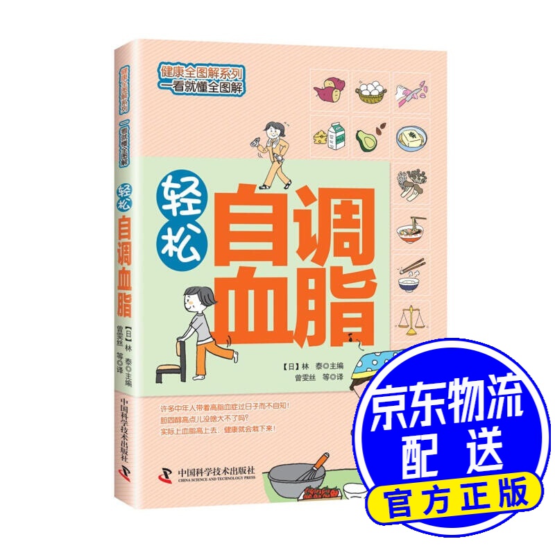 轻松自调血脂