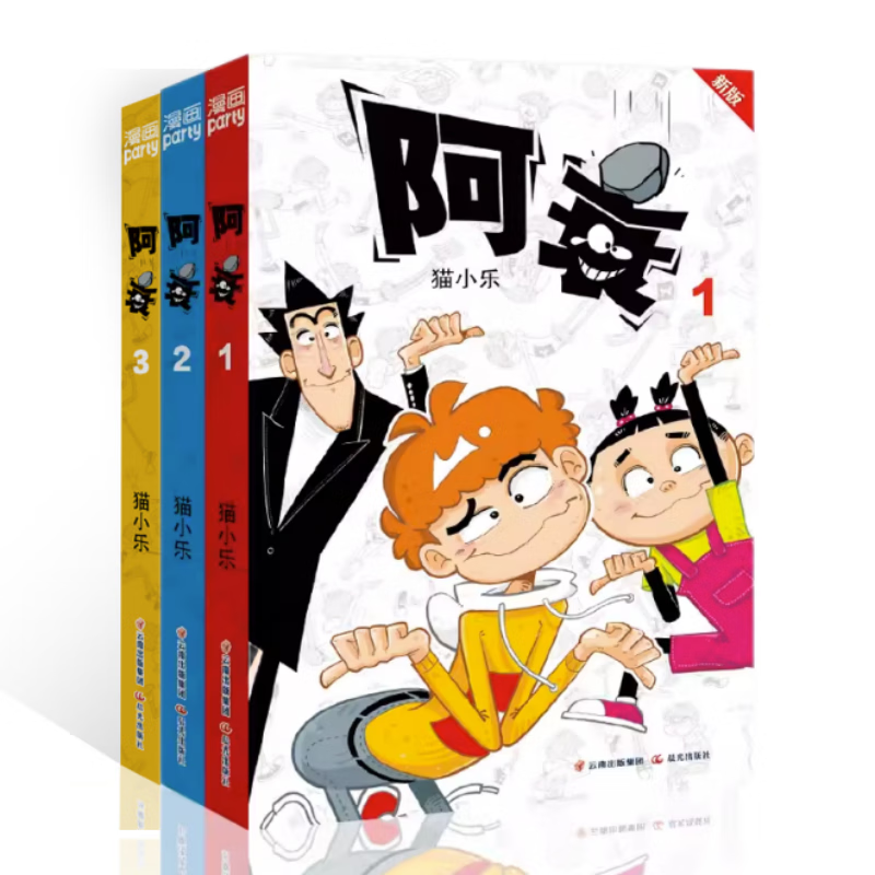 阿衰 新版组合套装 漫画派对卡通故事会丛书 卡通动漫搞笑幽默故事漫画书 白色