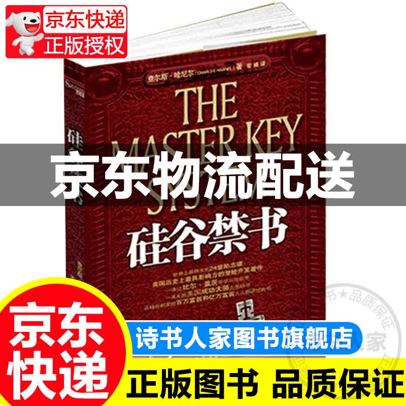 硅谷禁书(一）