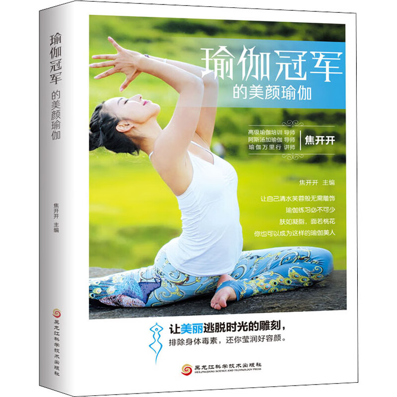 瑜伽冠军的美颜瑜伽 图书