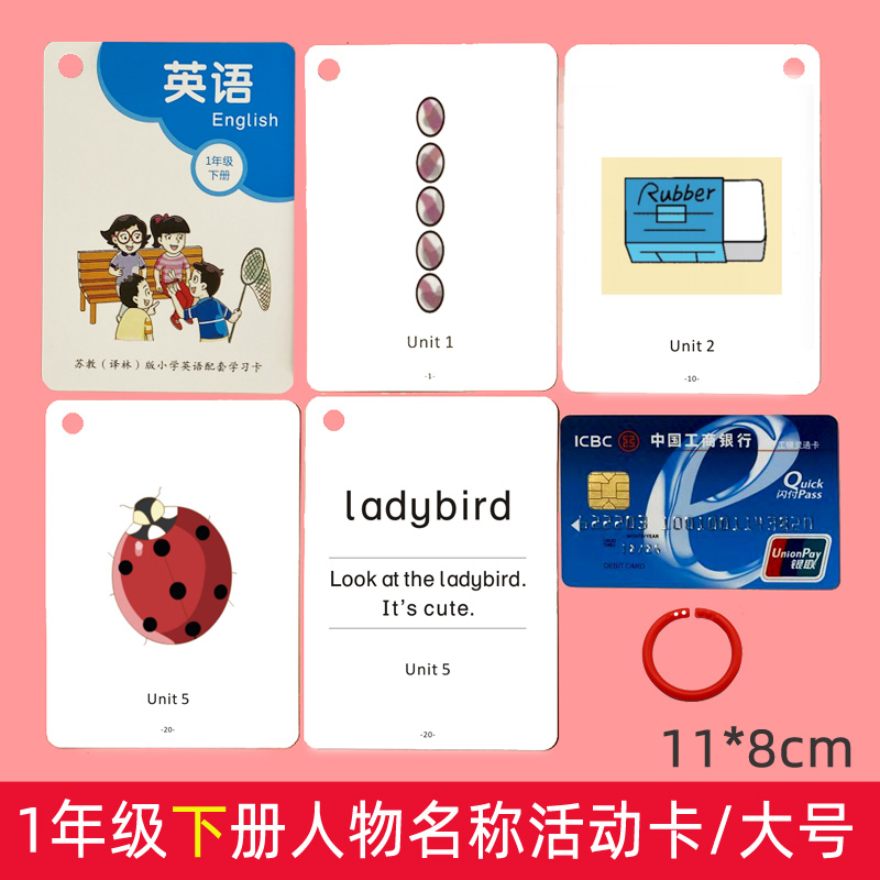 2022年苏教译林版12345年级上下册小学英语单词句型同步对话卡片 一年级下册活动卡/大号