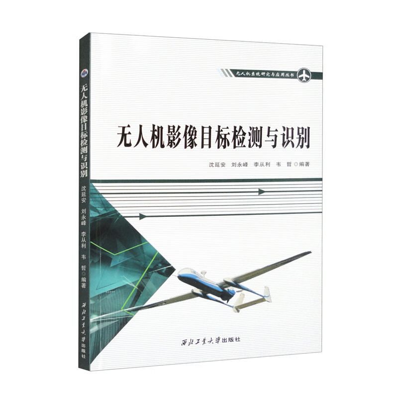 无人机影像目标检测与识别
