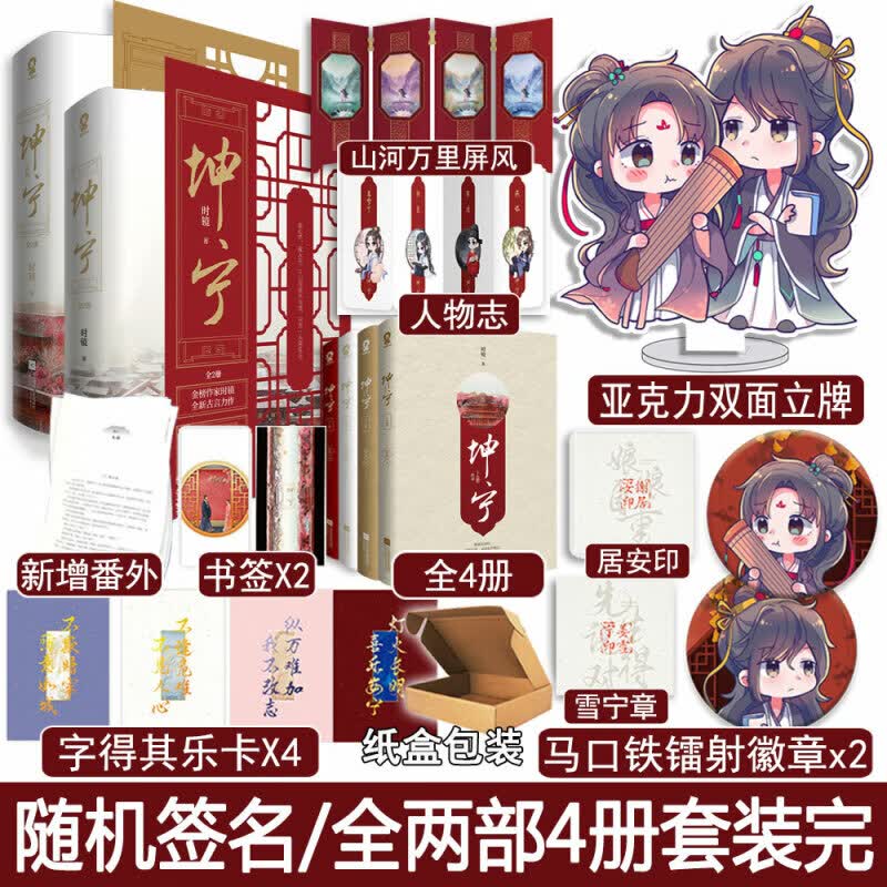 【坤宁2部4册套装】完结新增番外+专享白鹿张凌赫主演电视剧宁安如梦著小说时镜WE176酷威古代言