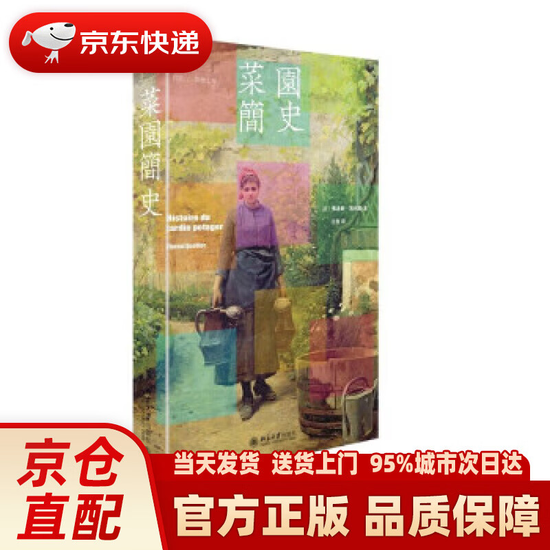【新华】菜园简史 从菜园到浪漫诗性田园生活