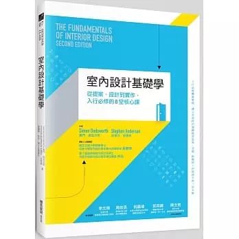 《室內設計基礎學》麥浩斯599