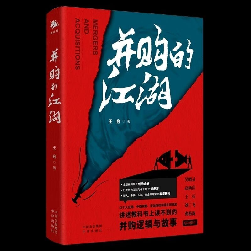 并购的江湖