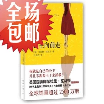 公主向前走/南海出版公司