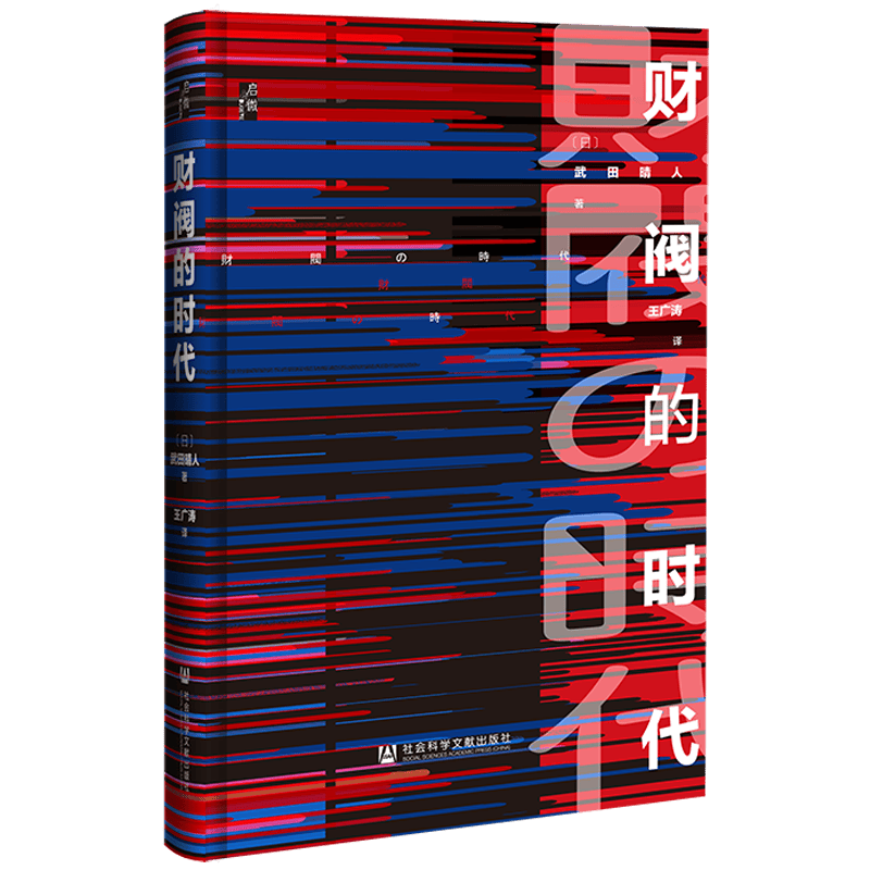 财阀的时代
