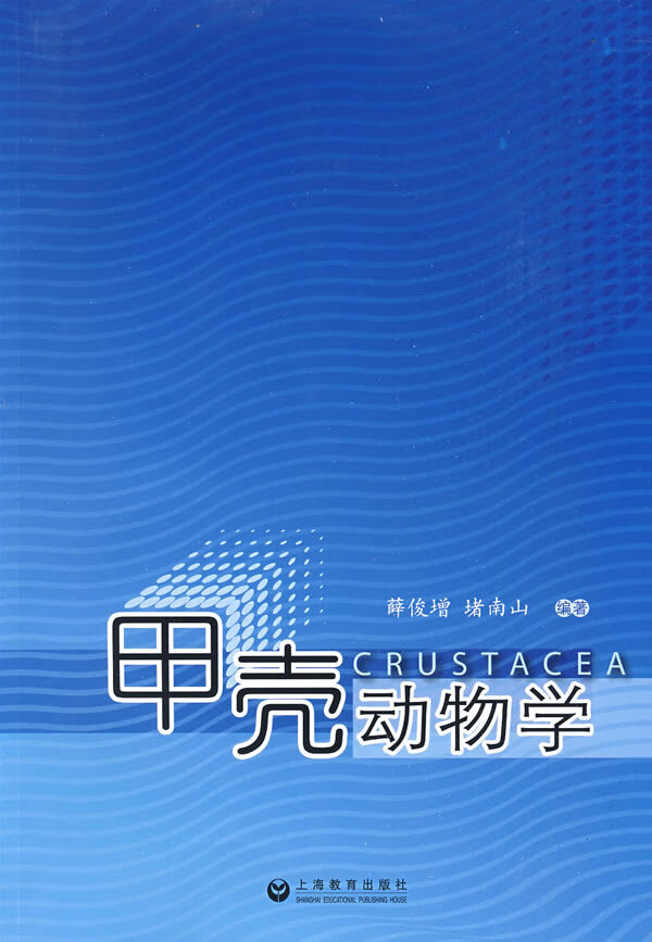 甲壳动物学