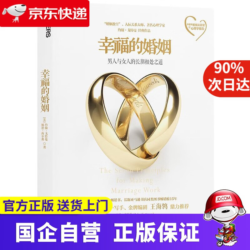幸福的婚姻 湛庐文化 9787213058417