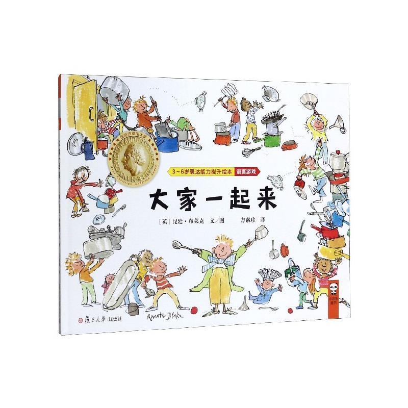 大家一起来【好书，下单速发】