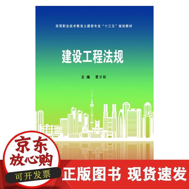 【现货】建设工程法规