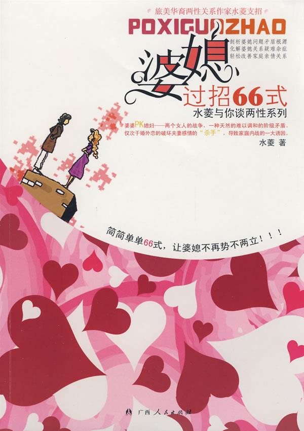 婆媳过招66式