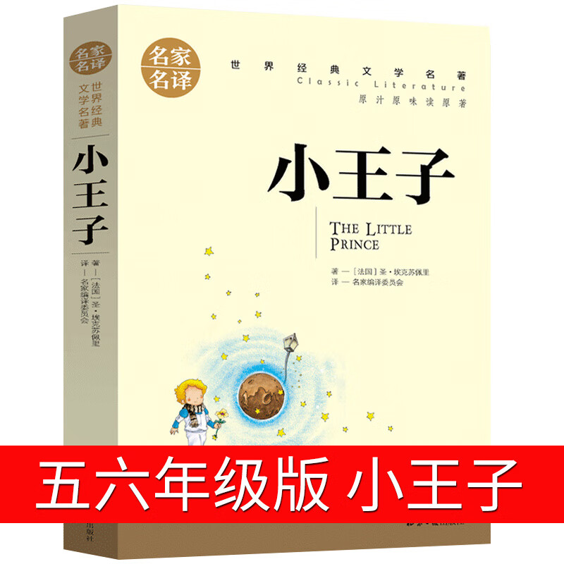 梦圆大地袁隆平 五年级六年级课外书梦回大地袁隆平传中国科学家绘本书籍画像圆梦大地 梦园大地 杂交水稻之 小王子【五六年级】