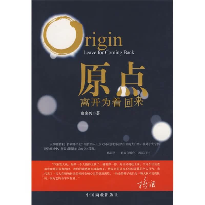 原点 离开为着回来【好书】