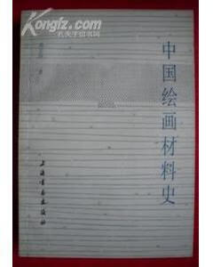 【书】书画装潢学